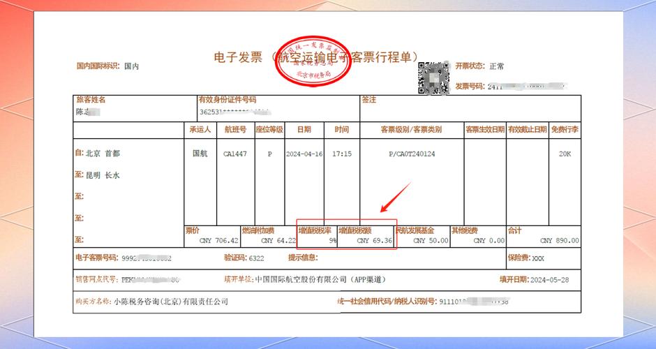 如何在手机上查询电子发票
