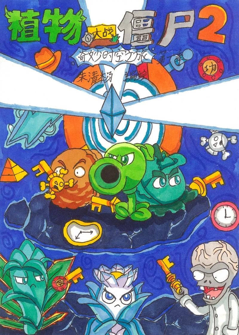 pvz2奇妙时空之旅图标
