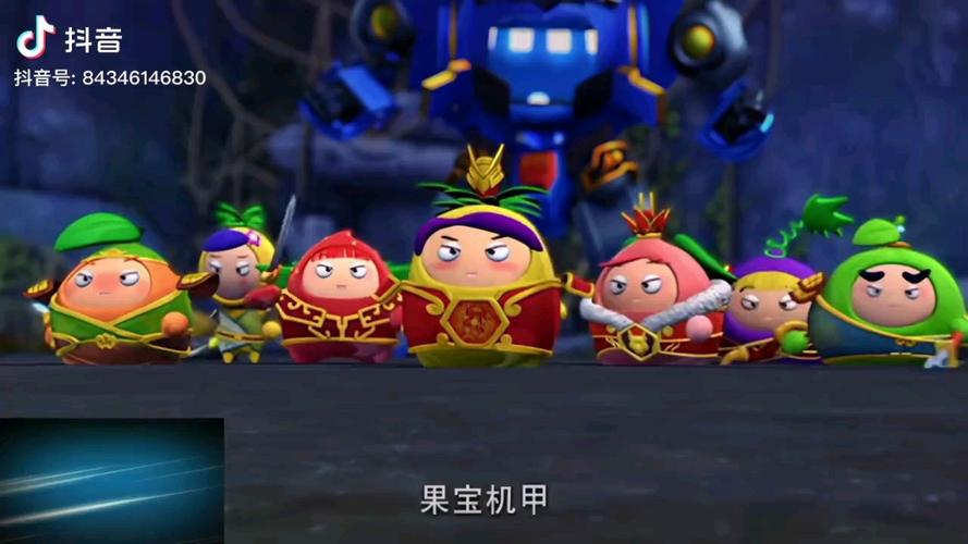 果宝特攻4季免费观看截图
