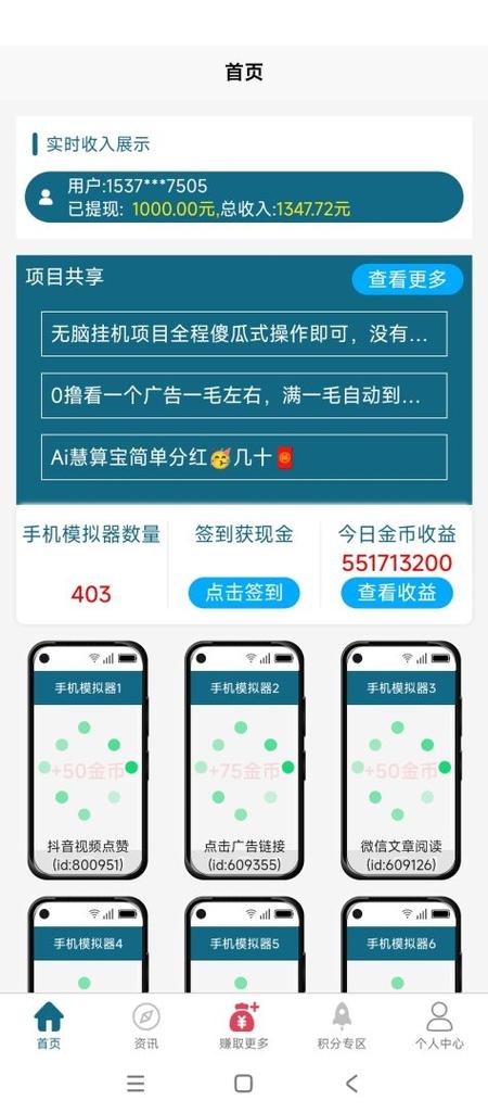 多开模拟器挂机赚钱截图