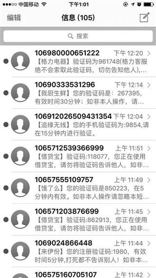 拦截手机验证码的软件