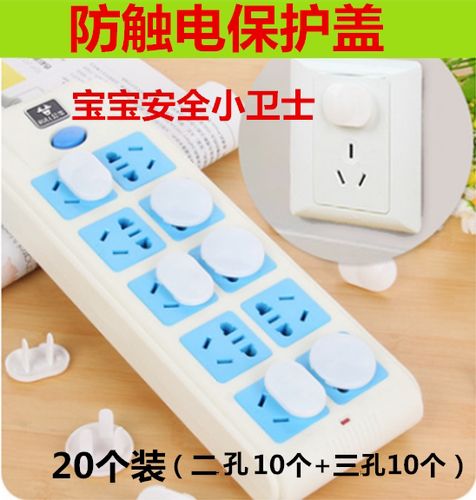 插座保护套安全吗