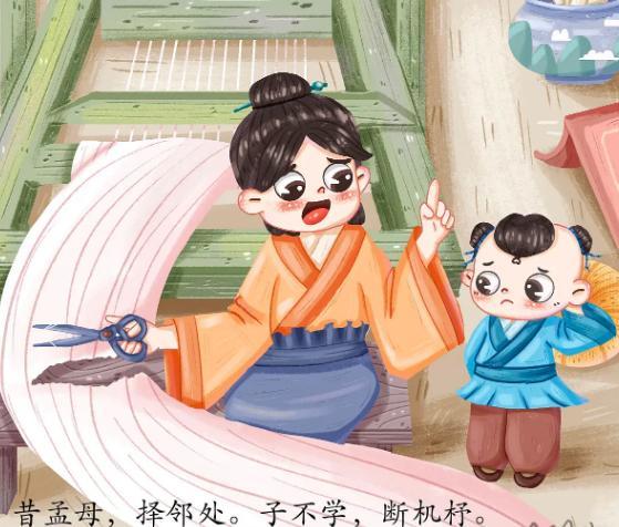 子不学,断机杼是什么意思截图