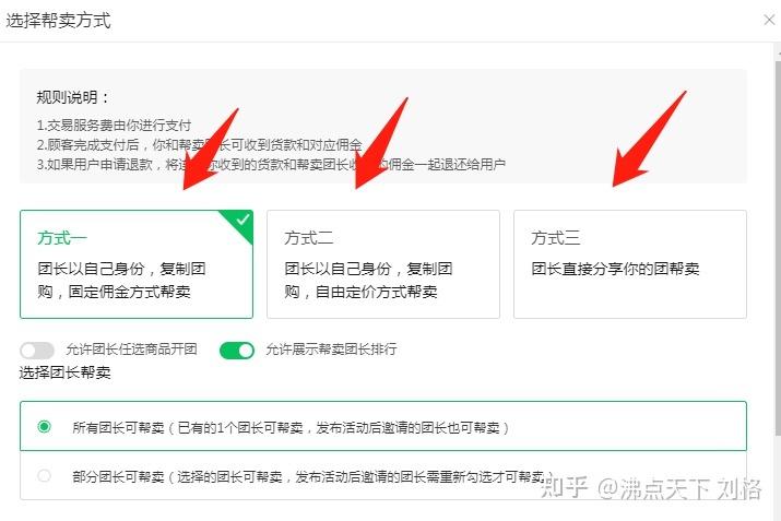 快团团怎么赚佣金截图