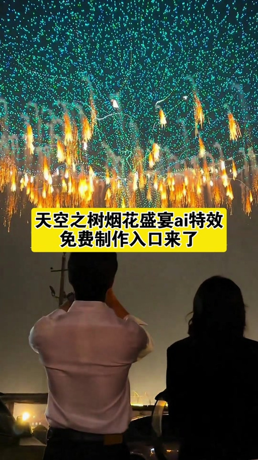 抖音烟花特效怎么做图标