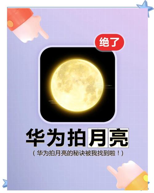 华为月亮模式图标