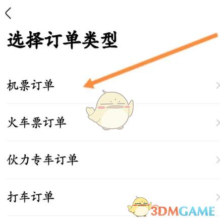 飞机票买了怎么查询订单信息