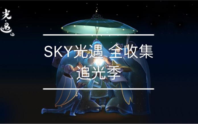 追光季先祖图标