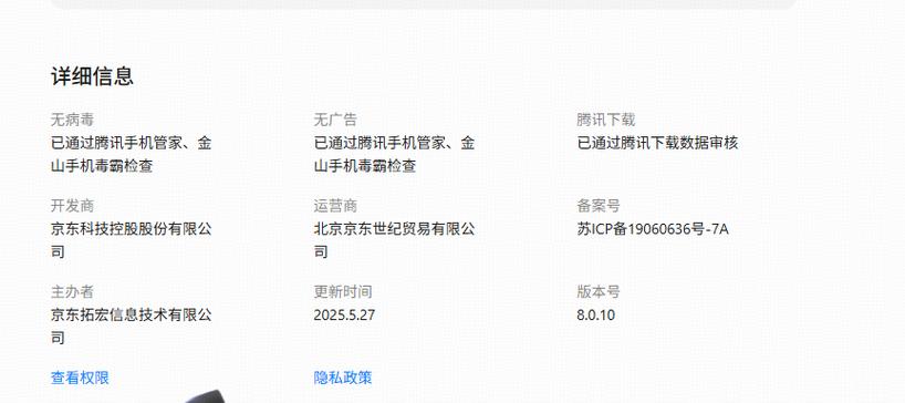 哪个部门监管京东金融截图