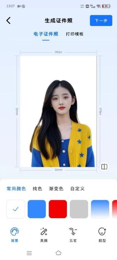 手机怎么拍证件照截图