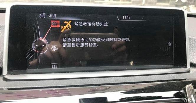 宝马不小心按到sos了图标