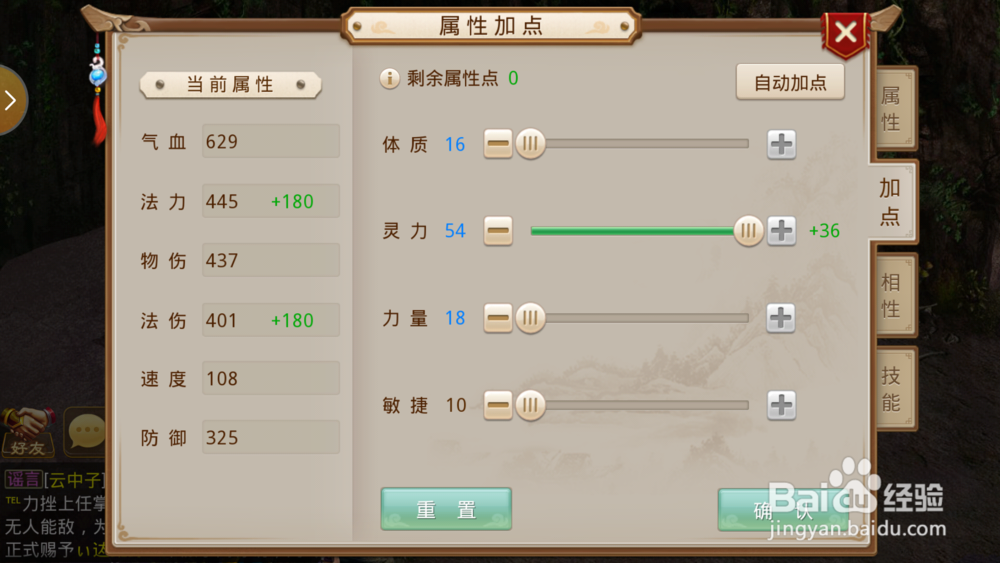 问道100级法金加点图标