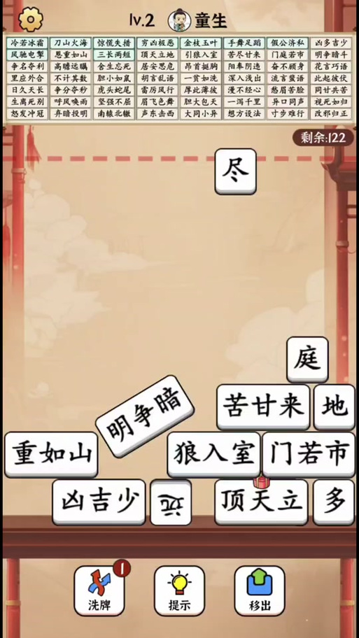 方块消成语图标