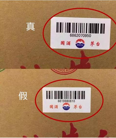 茅台真伪查询网站入口官网截图