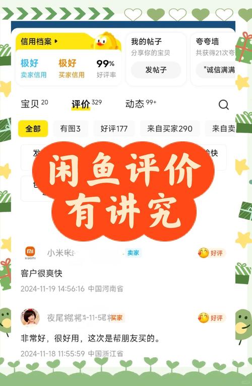 咸鱼互评才能看到评价图标