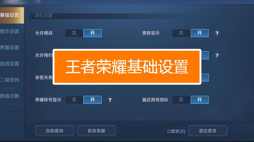 王者基础设置最佳图标