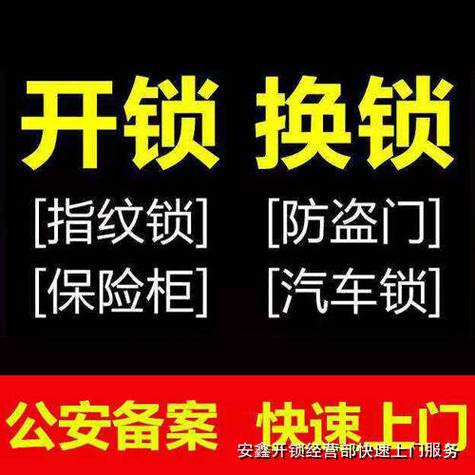 110指定开锁公司电话图标