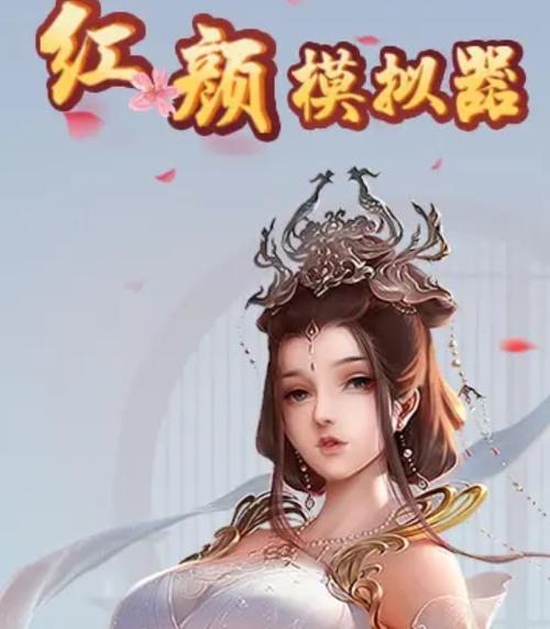 红颜安卓版下载图标