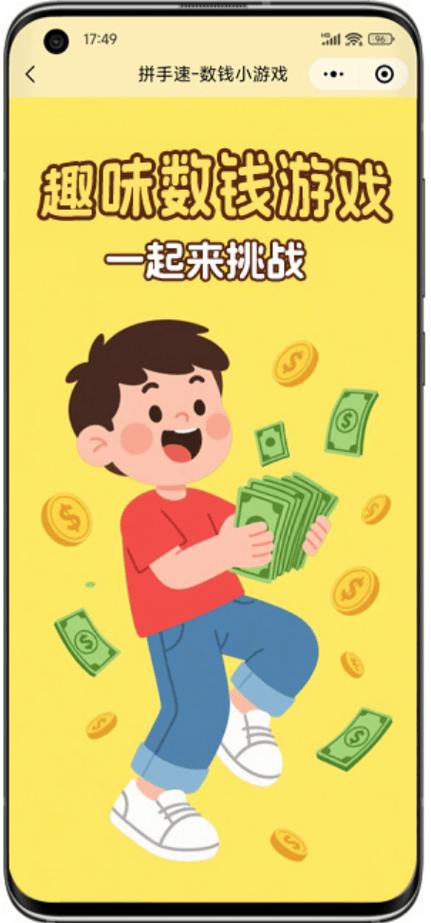 划钞票小游戏图标