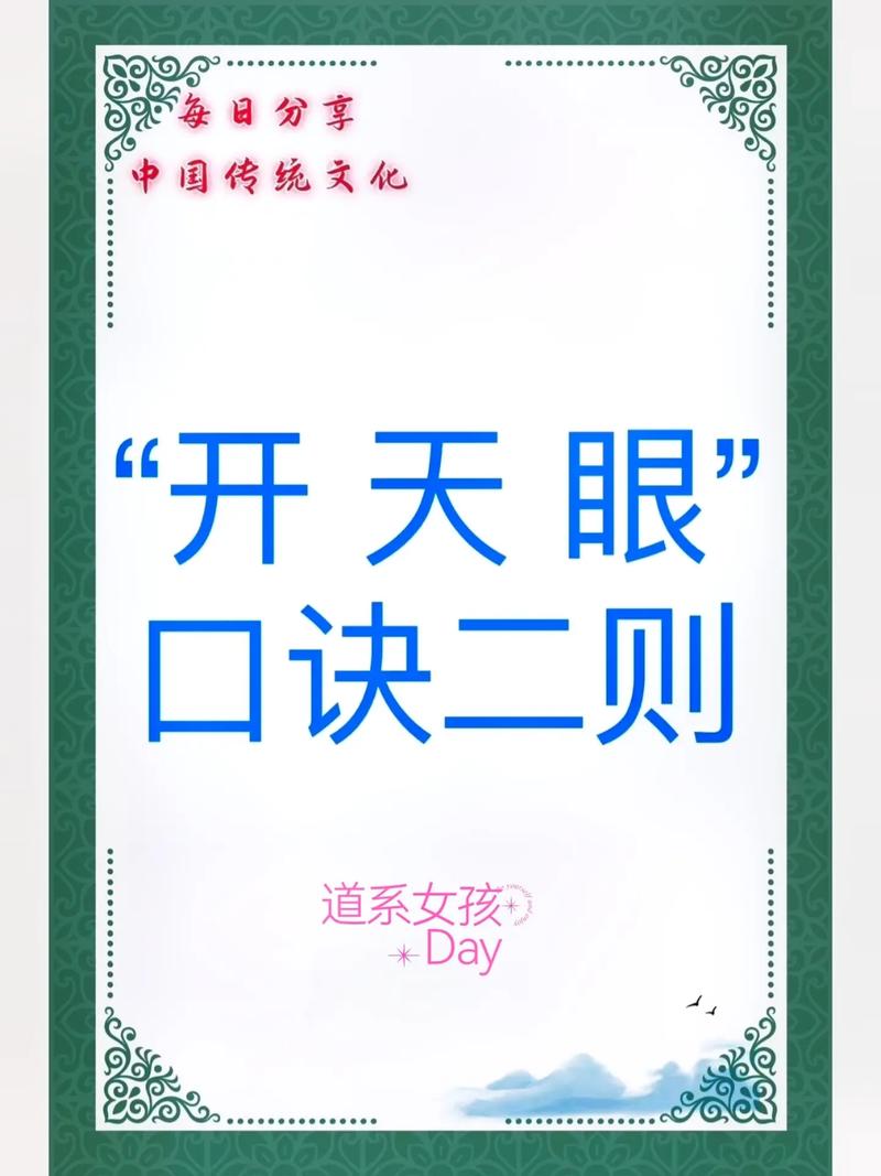 道家开天眼口诀图标