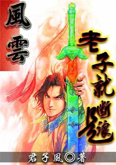 穿越成断浪的小说图标