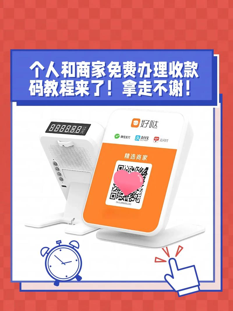 商家收款码怎么免手续费图标