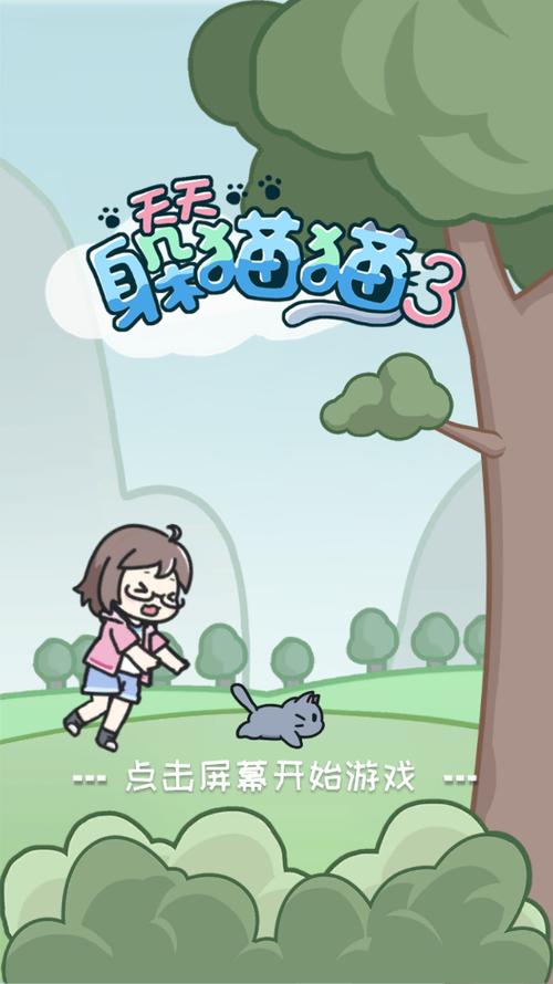 躲猫猫3(免广告)图标