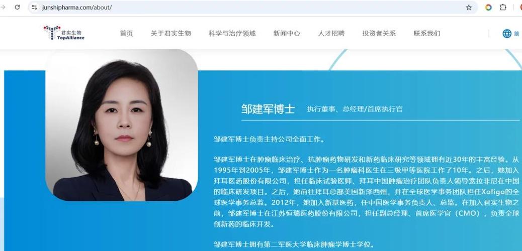 君实生物最新消息图标