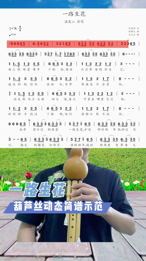 《一路生花》简谱图标