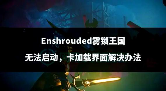 雾锁王国最好用的灯是什么缩略图