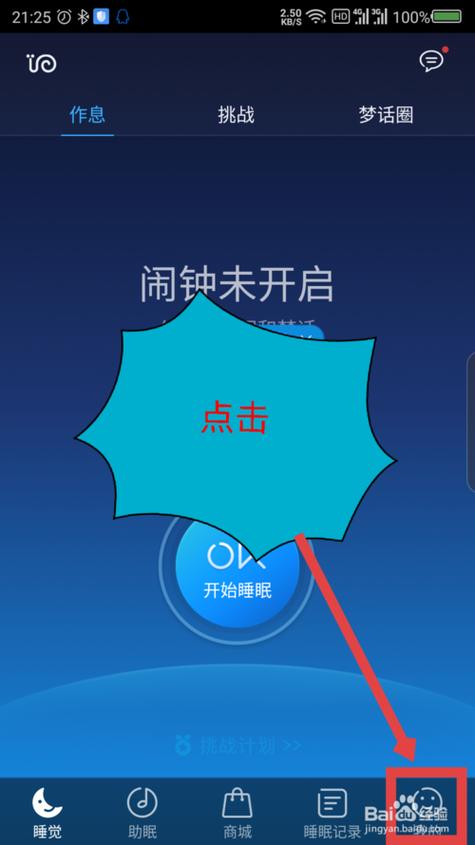 蜗牛睡眠在哪里看睡眠录音图标