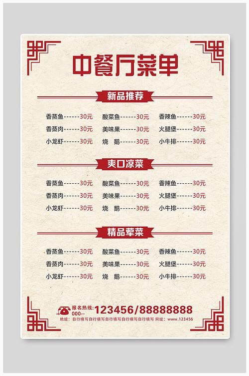 国际饭店14楼中餐厅菜单价格表图标