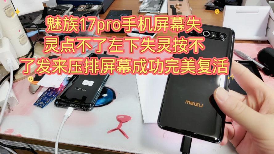 魅族屏幕失灵图标