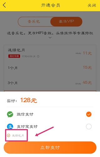 酷我包年多少钱图标