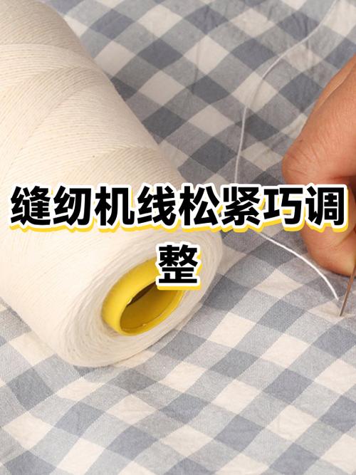 brother缝纫机怎么调线松紧
