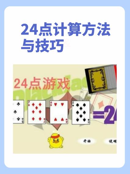 速算二十四点的诀窍图标