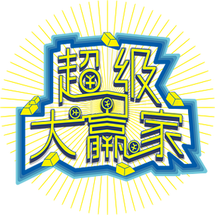 汉字大赢家图标