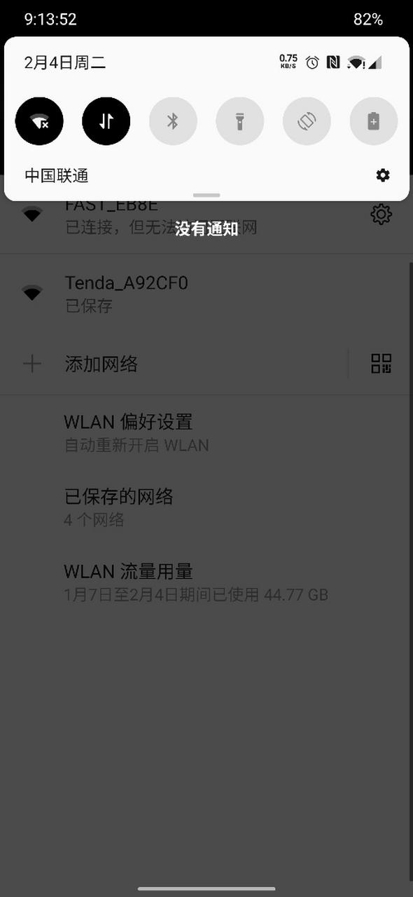 一加手机连不上网截图