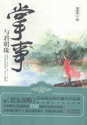 掌事简介截图