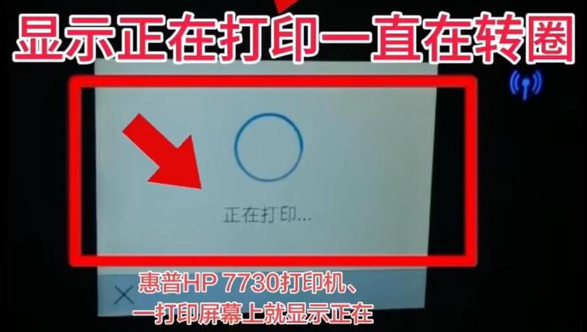 打印一直显示正在打印图标