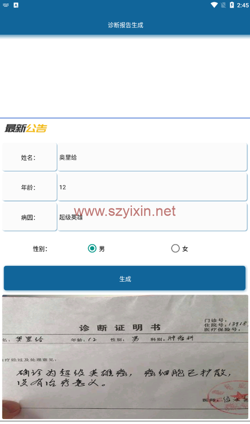 病历图片生成器免费版图标