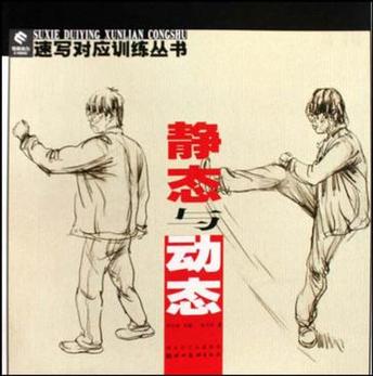 静态动作和动态动作的区别截图