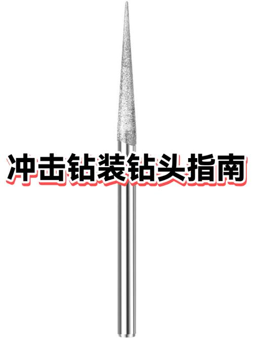 冲击钻怎么安装钻头图标