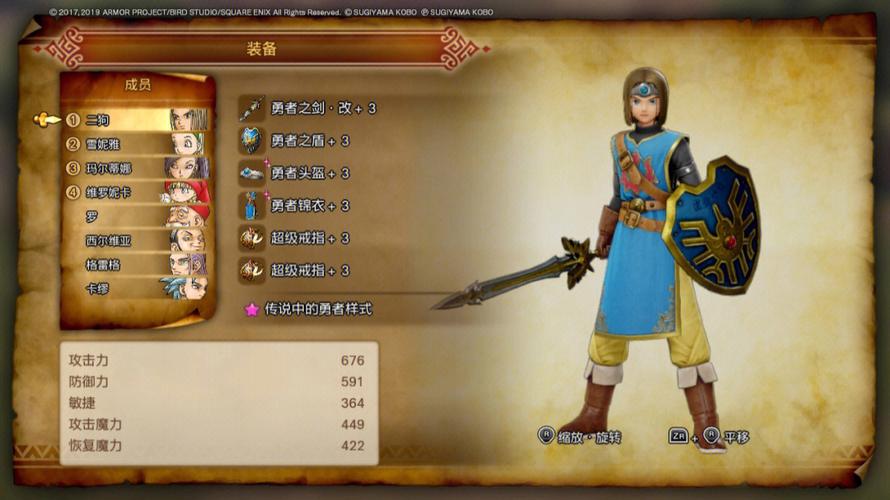 勇者斗恶龙11装备大全以及获取地点图标