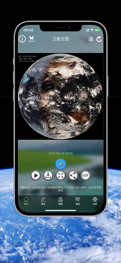 下载卫星云图软件图标