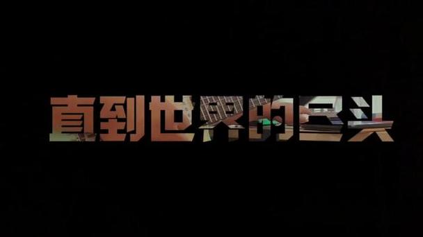 前往世界的尽头12期完整版图标