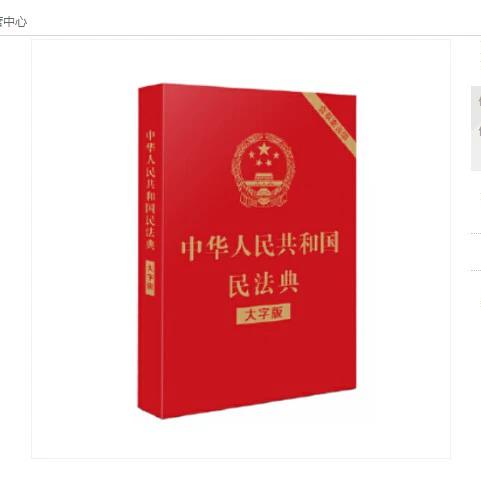 民法典2021版图标