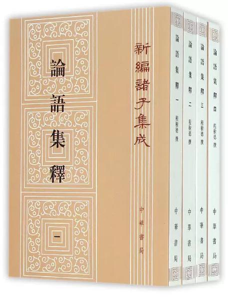 论语集释广文书局截图