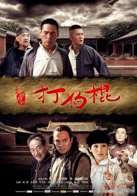 打狗棍全集免费观看