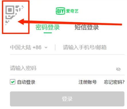 微信怎么让别人扫码登录截图